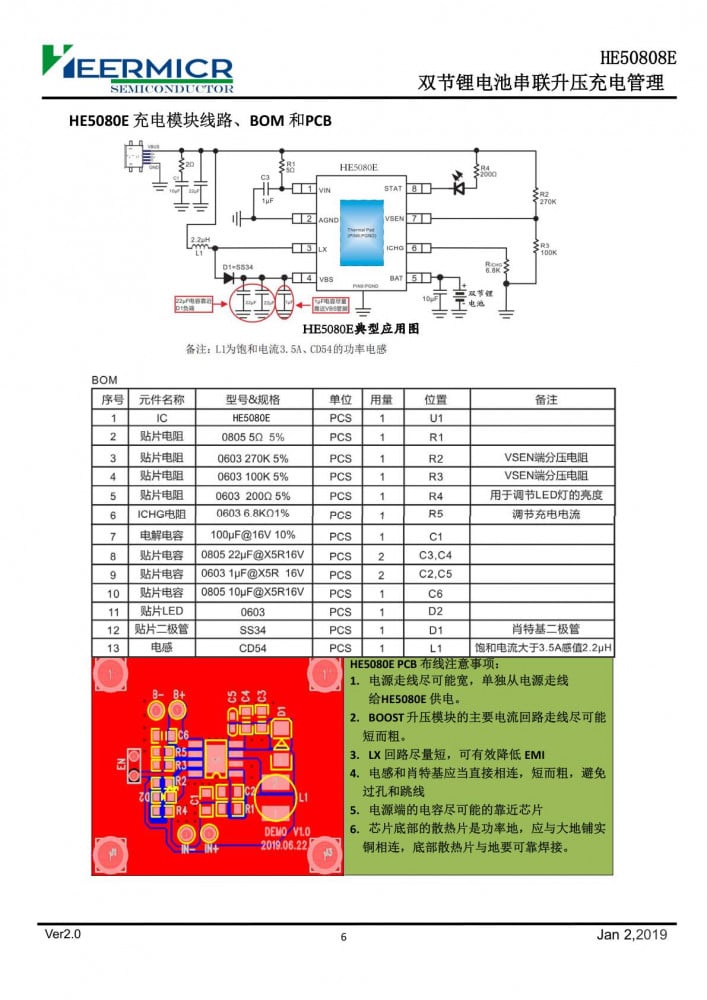 HE5080E technical document page 6