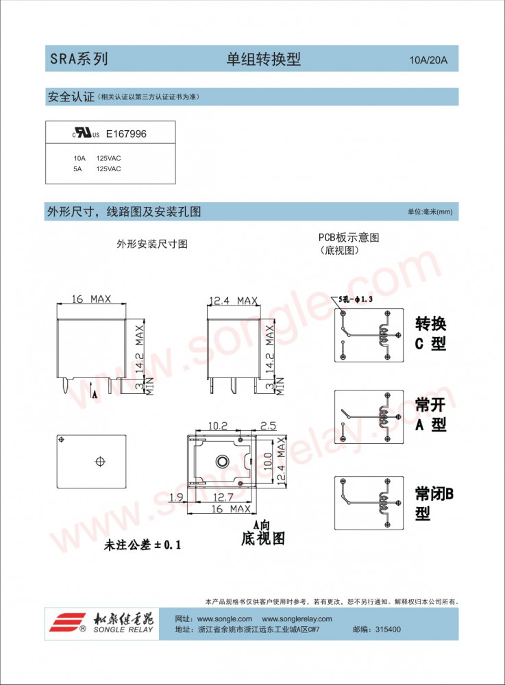 SRA-09VDC-CL relay datasheet page 2