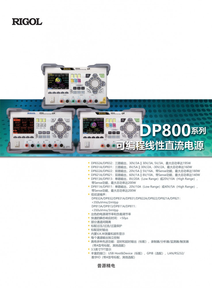 RIGOL DP832 technical document page 1