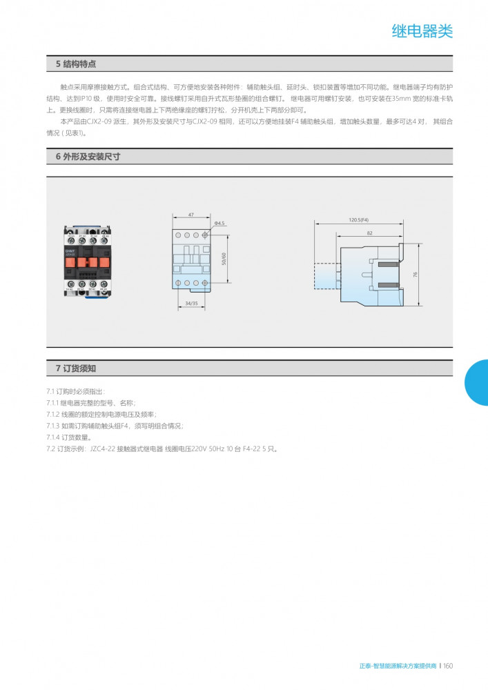 CHINT JZC4 series relay technical document page 2
