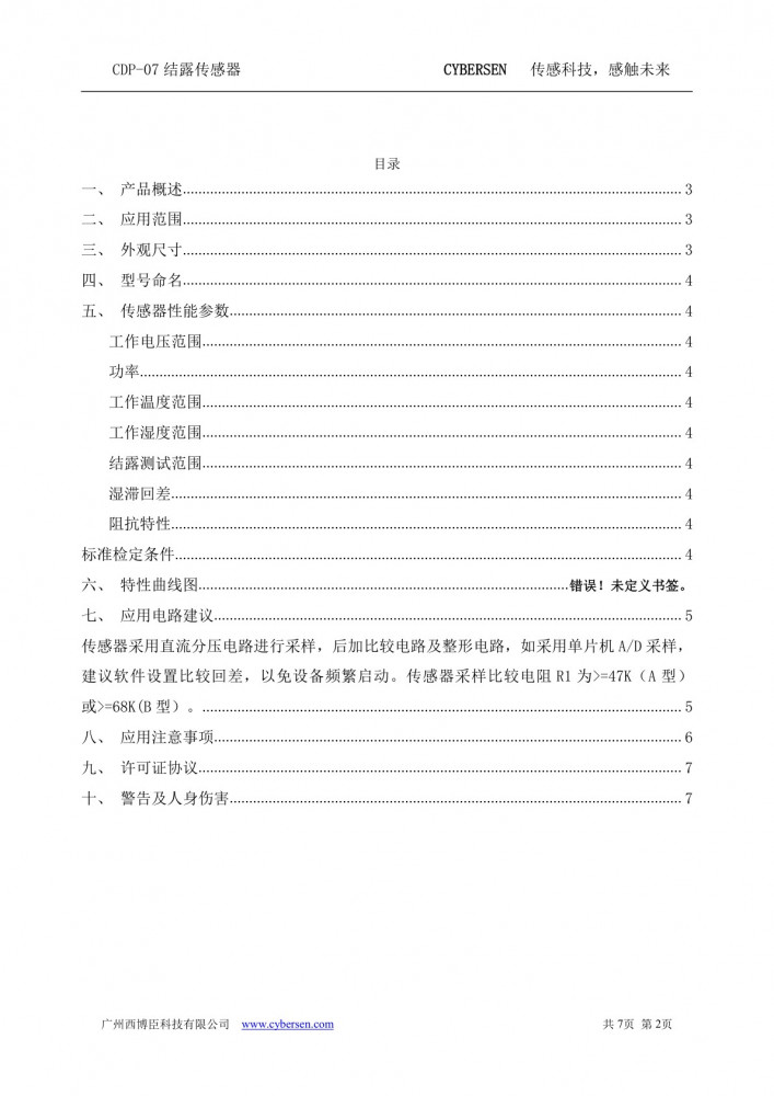 CDP-07B datasheet page 2