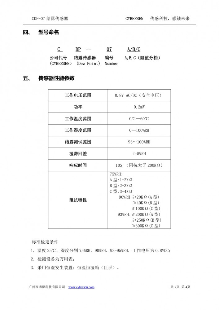 CDP-07B datasheet page 4
