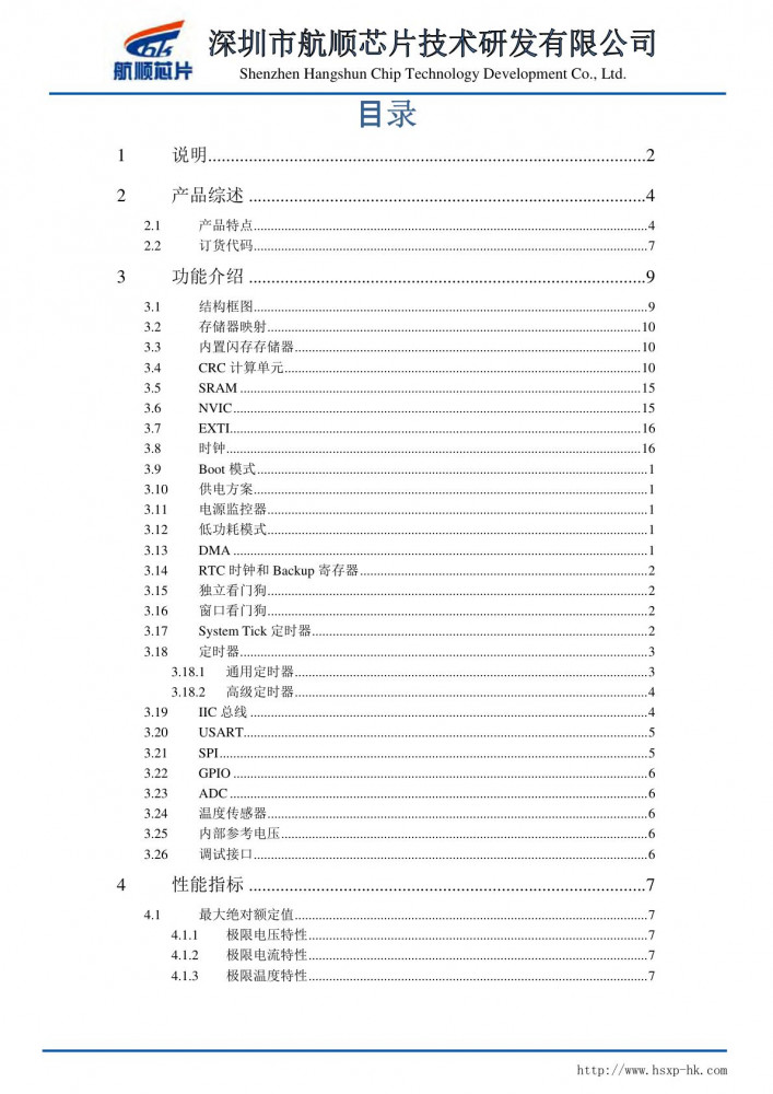 HK32F04A datasheet page 2