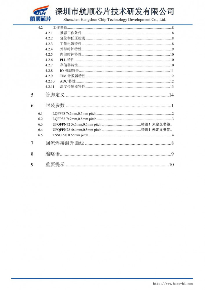 HK32F04A datasheet page 3