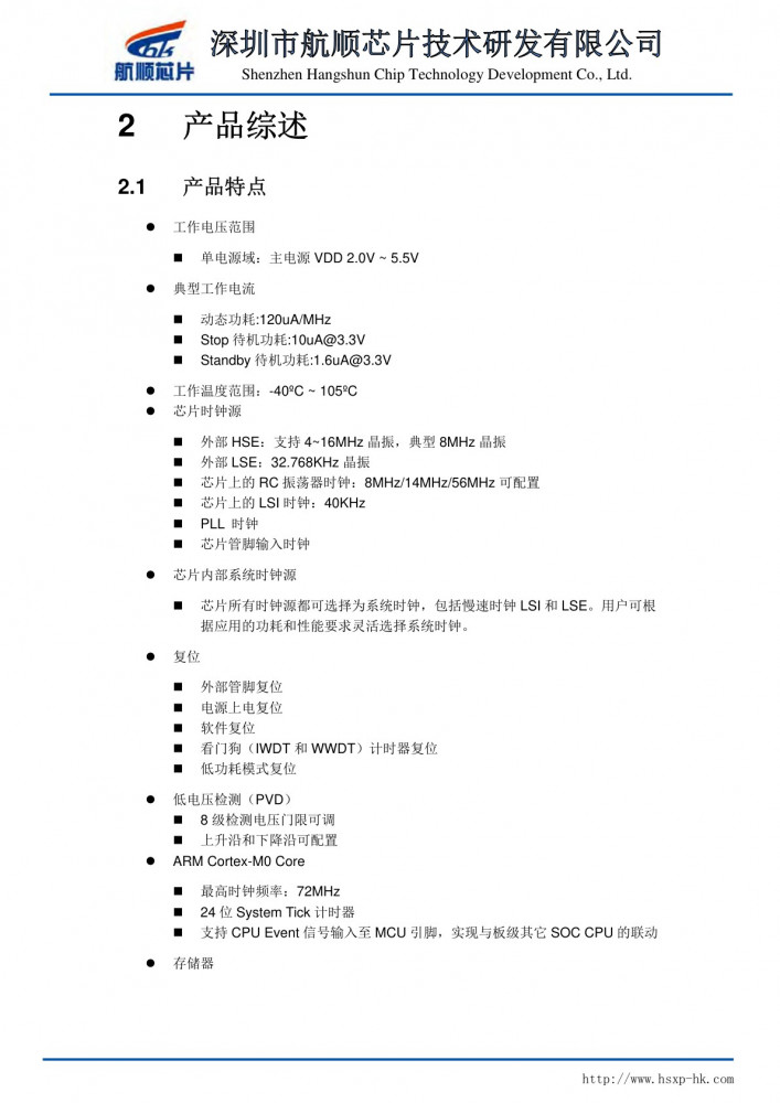HK32F04A datasheet page 7