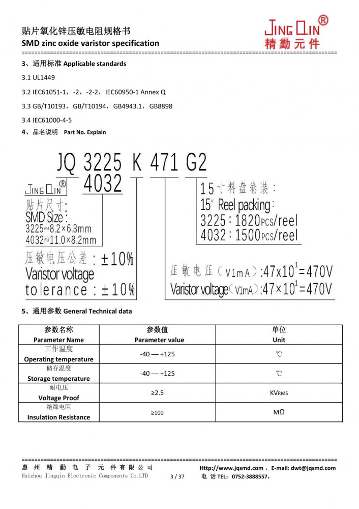 JQ3225K471G2L specification page 3