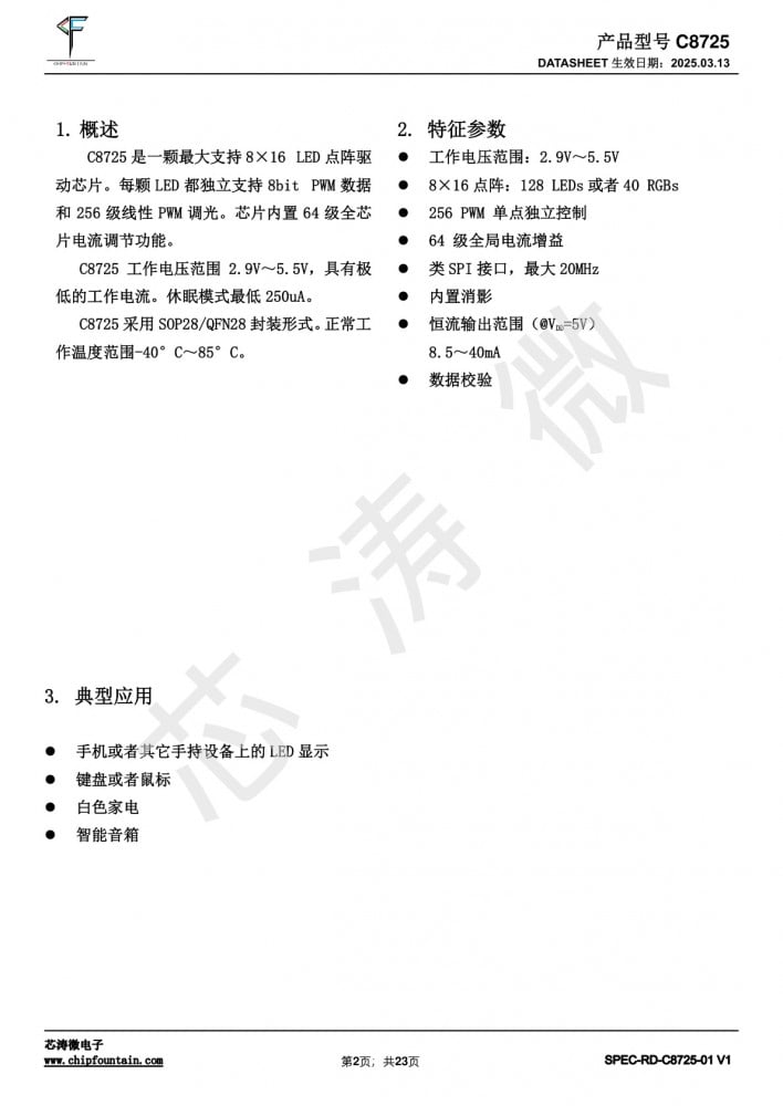 C8725SP datasheet page 2