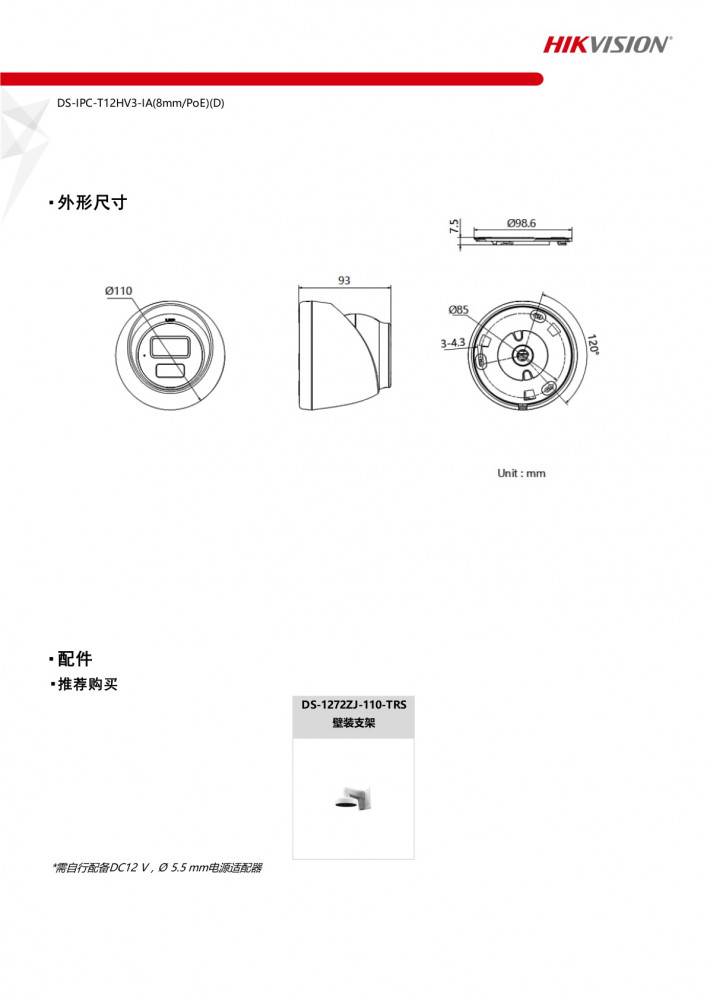 DS-IPC-T12HV3-IA8mm technical document page 4