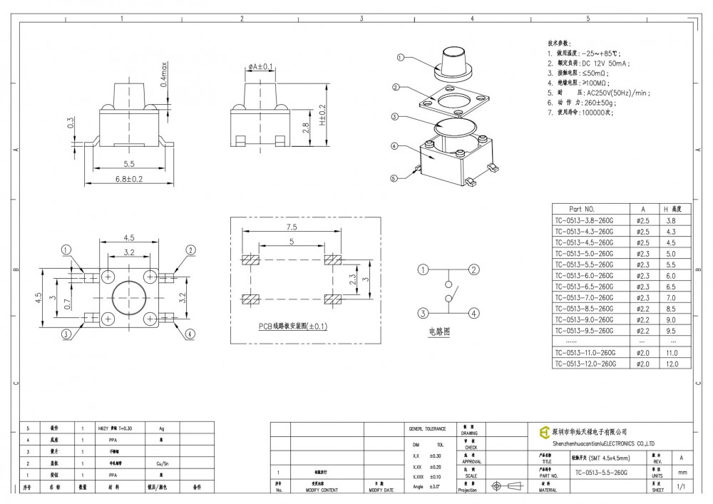 HCTL TC-0513-5.5-260G technical drawing page