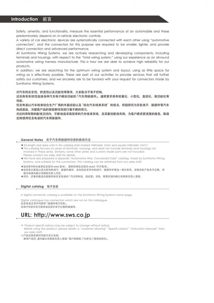 SUMITOMO automotive connector catalog page 4