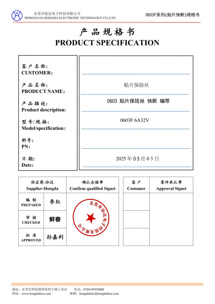 Hongda 0603F 6A32V specification page 1