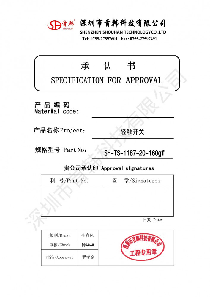 SH-TS-1187-20-160gf specification page 2