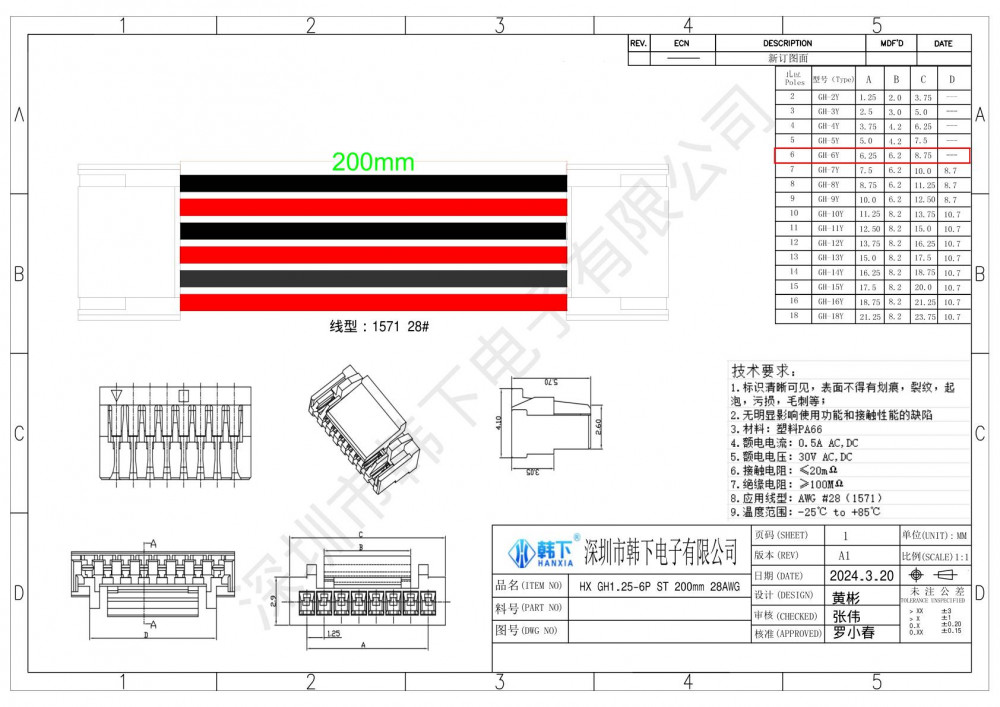 HANXIA GH series connector technical drawing