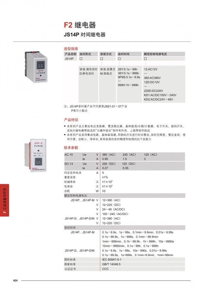 Delixi Electric JS14P time relay technical document page 1