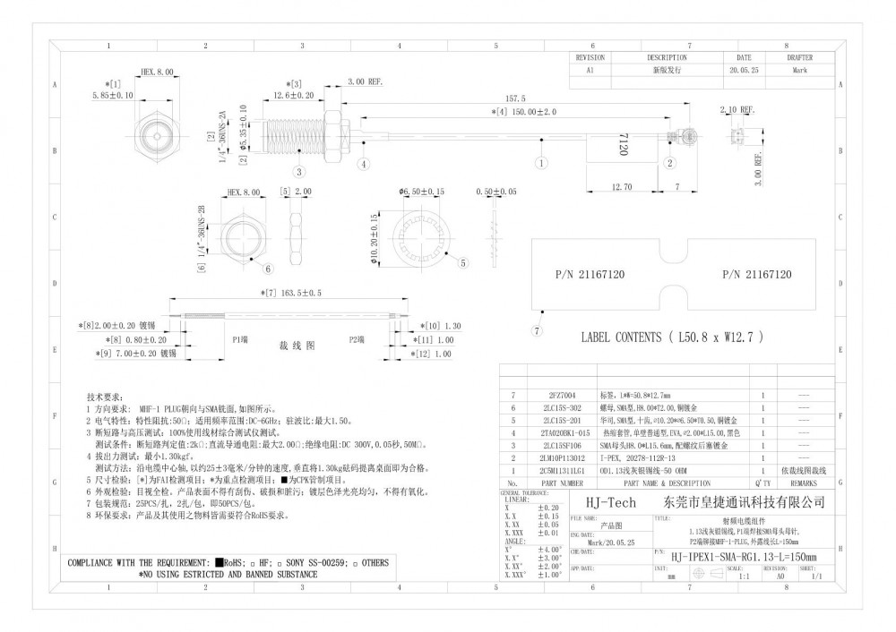 HJ-IPEX1-SMA-RG1.13-L=150mm product drawing