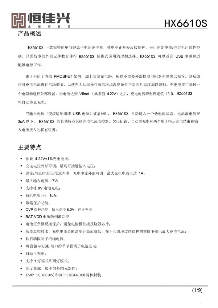 HX6610S datasheet page 1