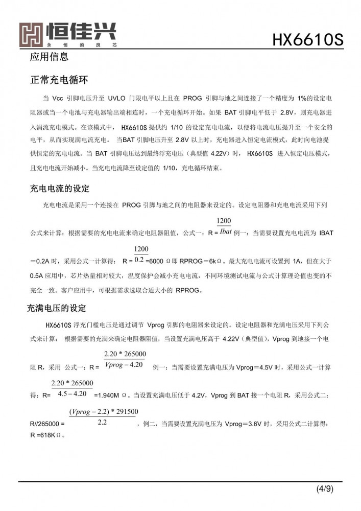 HX6610S datasheet page 4