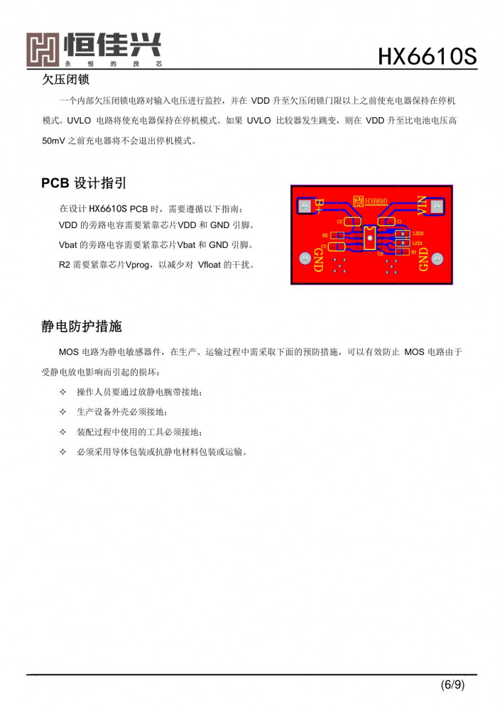 HX6610S datasheet page 6