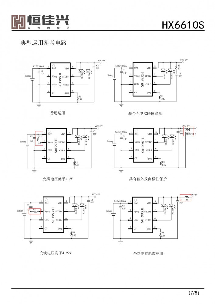 HX6610S datasheet page 7