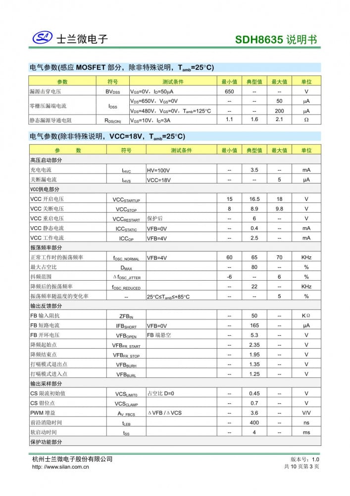 SDH8635 datasheet page 3