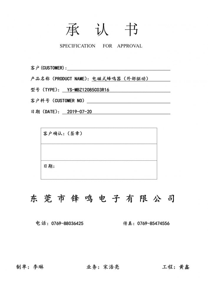 YS-MBZ12085C03R16 specification page 1