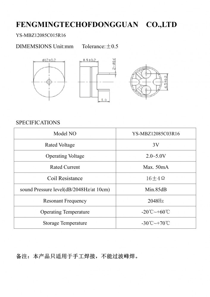 YS-MBZ12085C03R16 specification page 2
