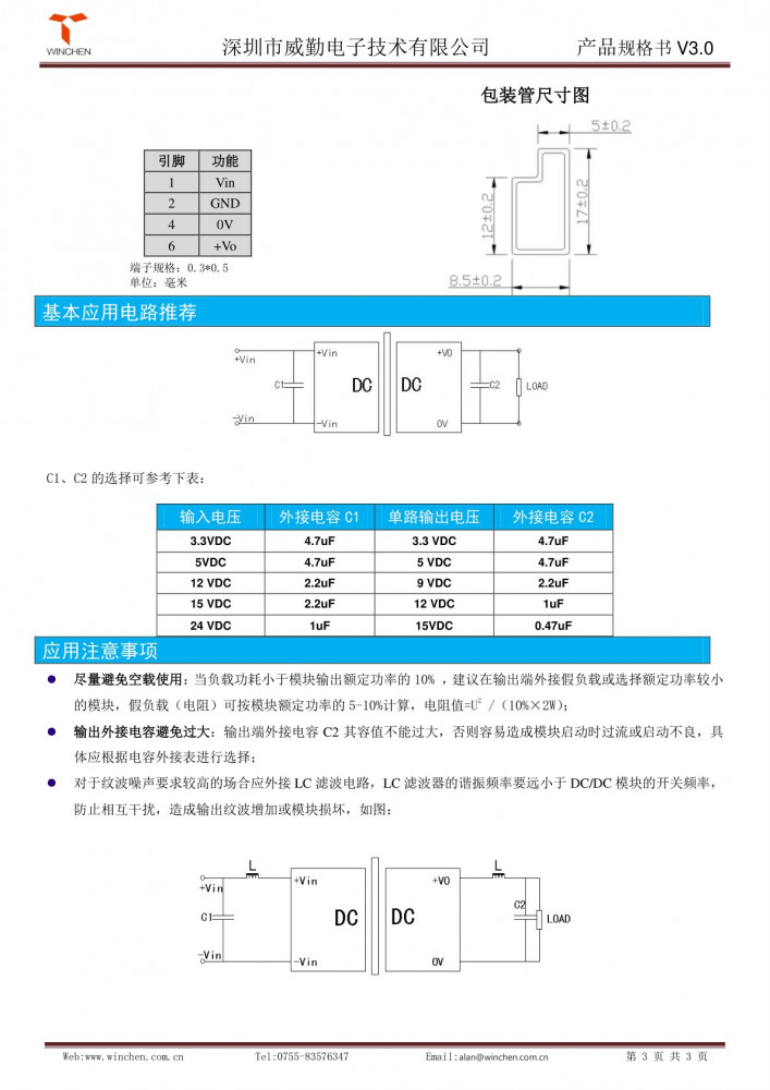 B1205S-2W datasheet page 3