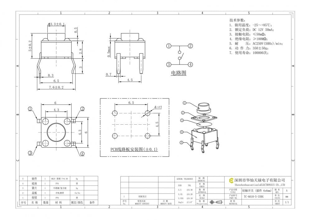 HCTL TC-6610-5-350G product drawing