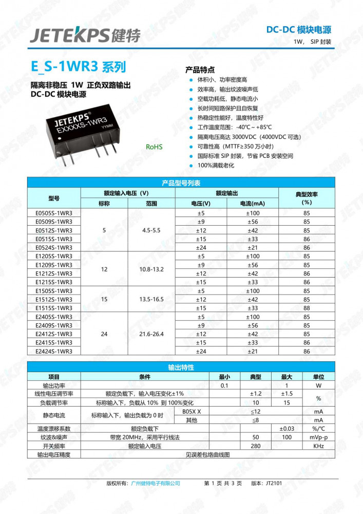 E1209S-1WR3 datasheet page 1