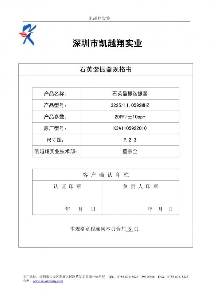 KYX K3A1105922010 specification page 1