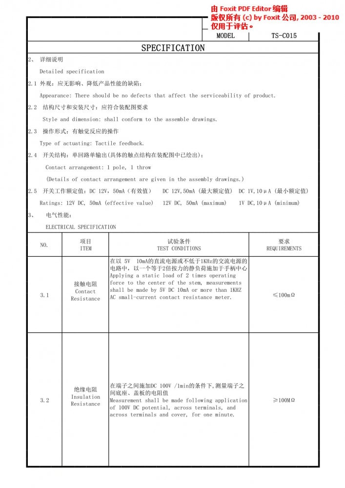 TS-C015 specification page 4