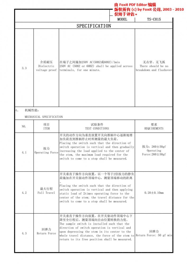 TS-C015 specification page 5