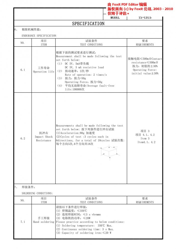 TS-C015 specification page 8