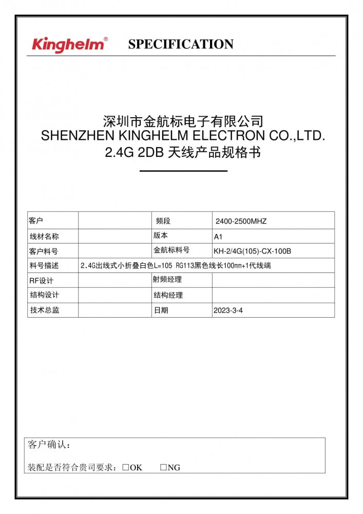 Kinghelm antenna specification page 1