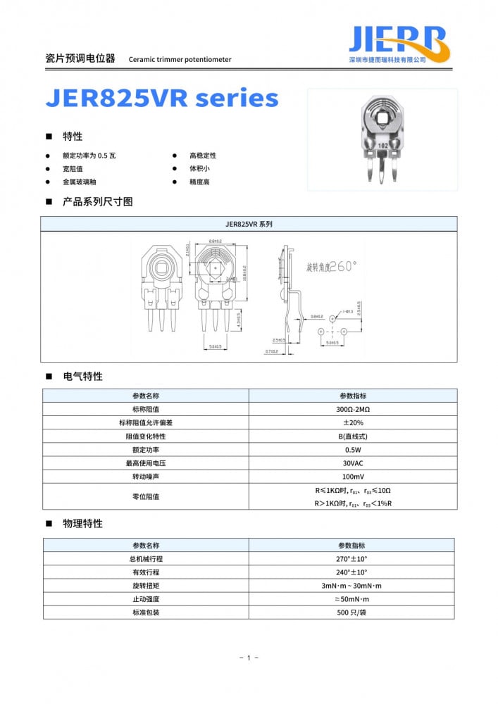 JER825VR series product specification page 1