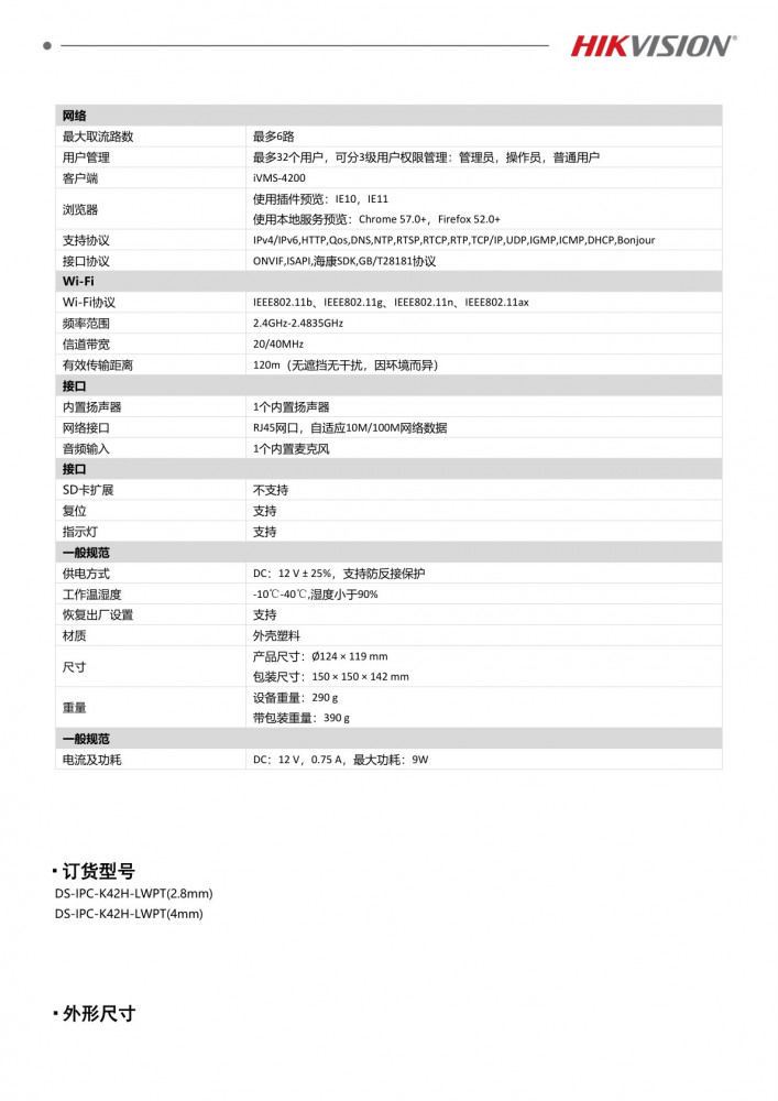 DS-IPC-K42H-LWPT technical document page 3