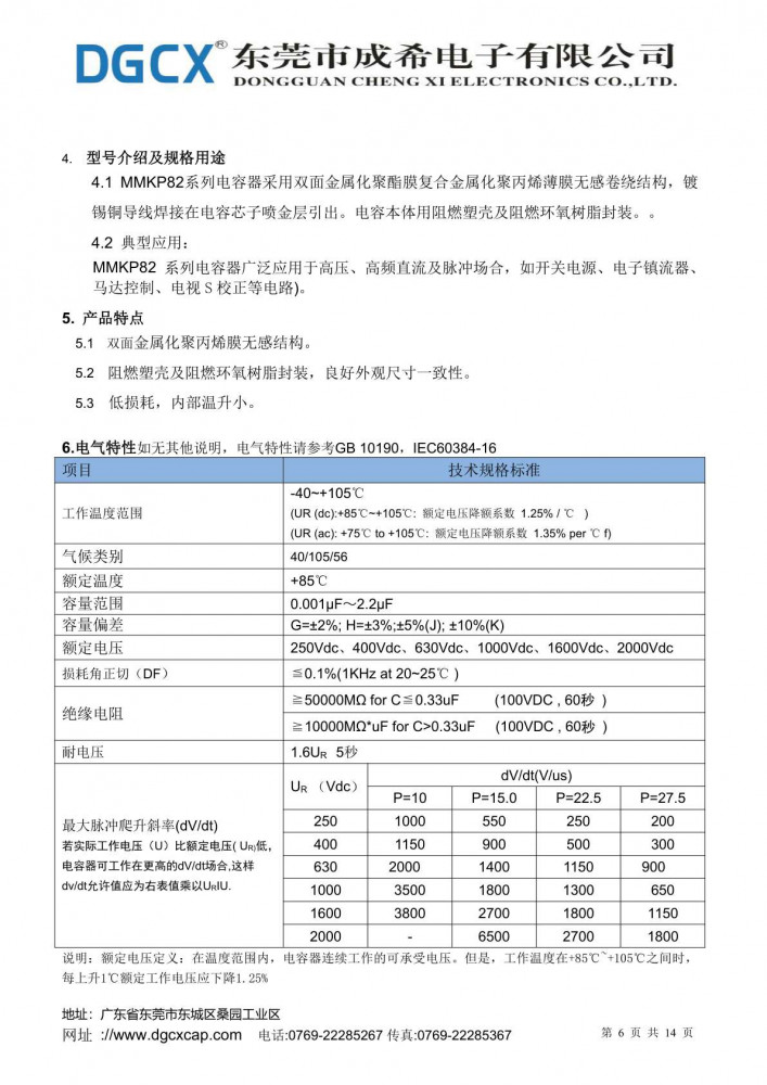 DGCX MMKP82 specification page 6