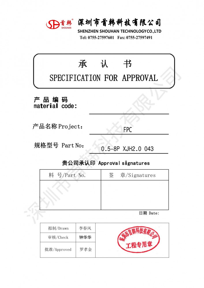 0.5-8P XJH2.0 043 specification page 2