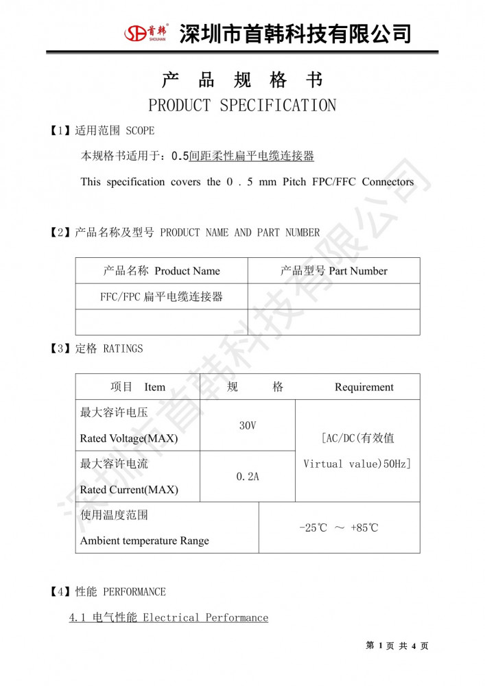 0.5-8P XJH2.0 043 specification page 3