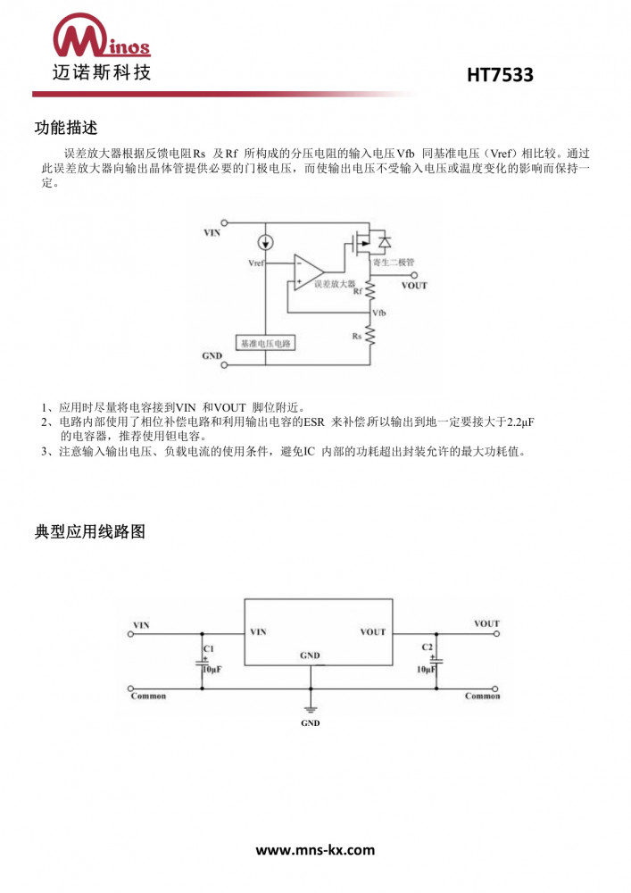 HT7533 datasheet page 3
