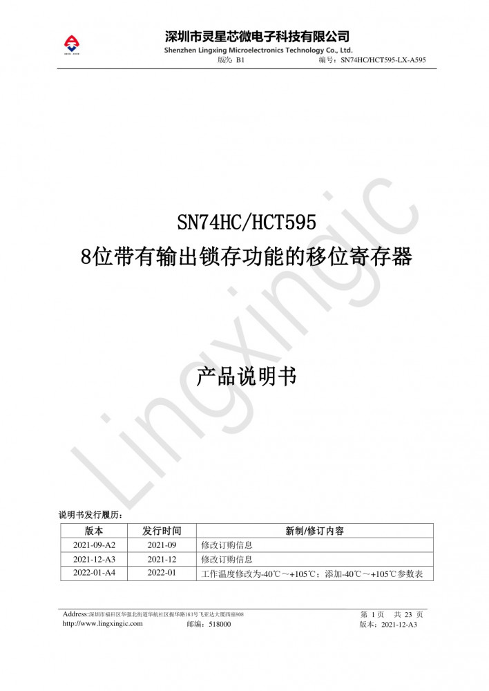 SN74HC595 datasheet page 1