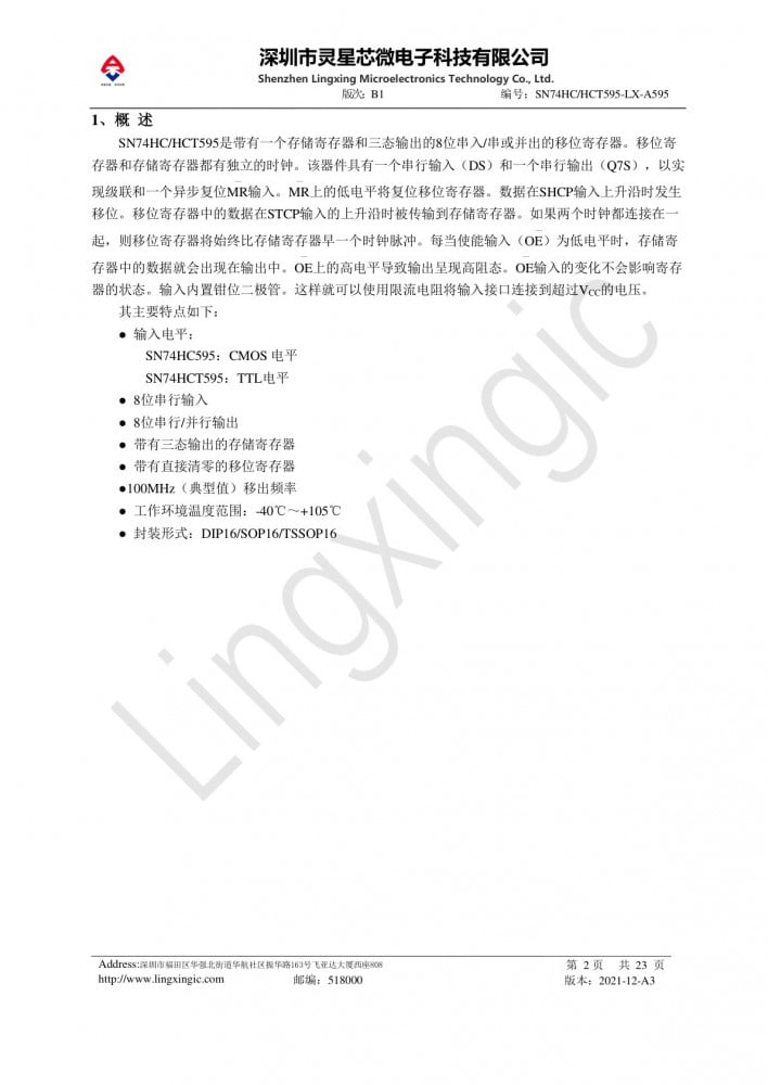 SN74HC595 datasheet page 2