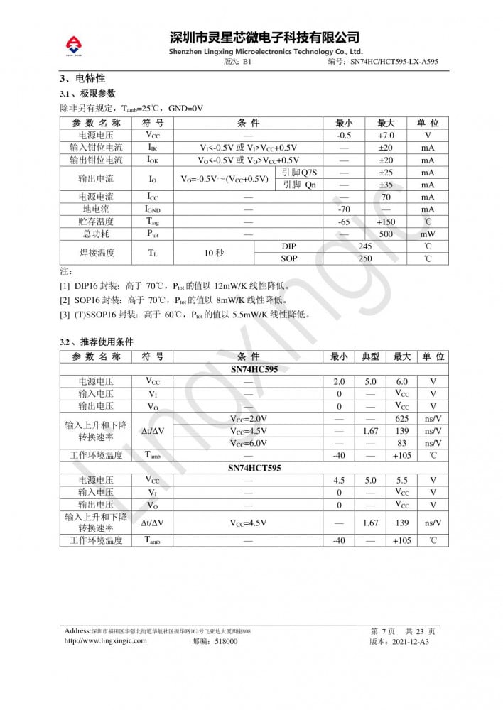SN74HC595 datasheet page 7