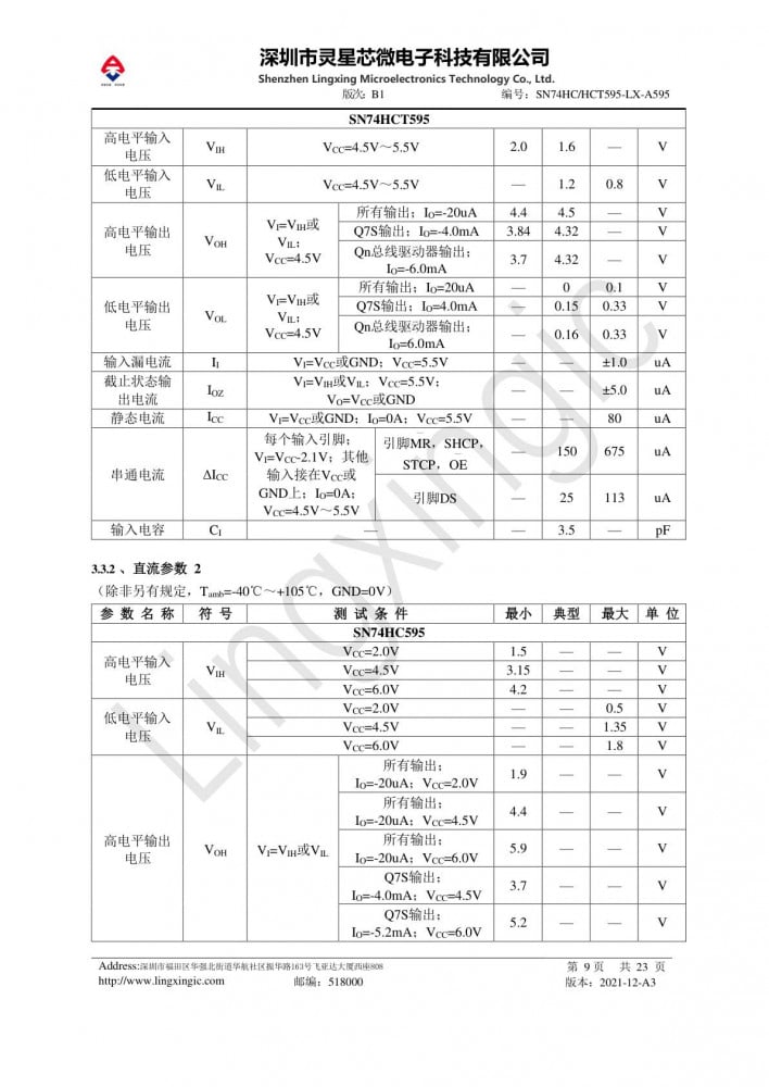 SN74HC595 datasheet page 9