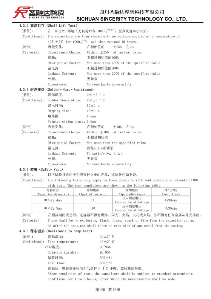 SRD EF approval specification page 8