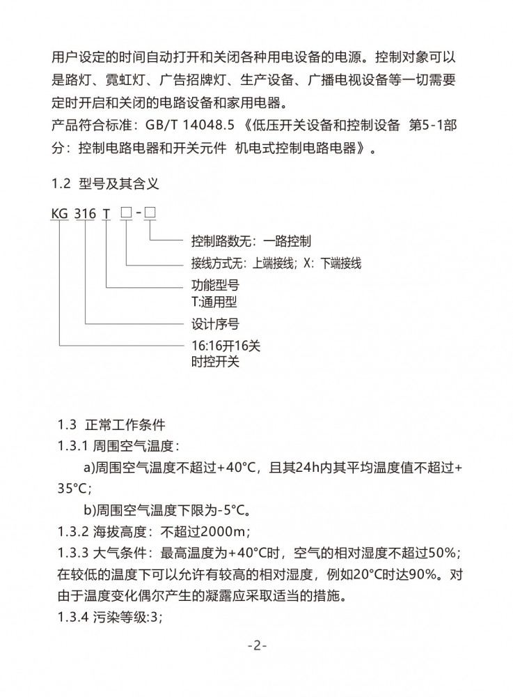 KG316T manual page 3