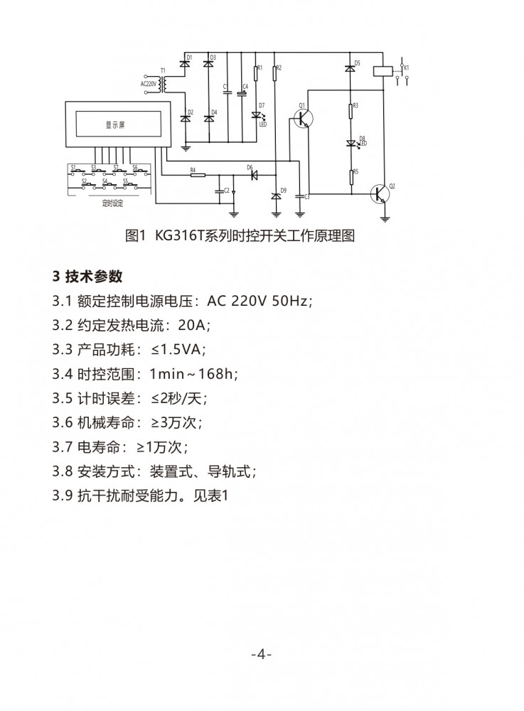 KG316T manual page 5