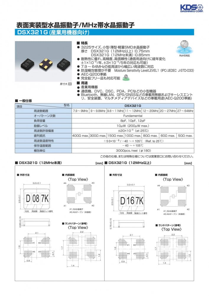 KDS DSX321G technical document page