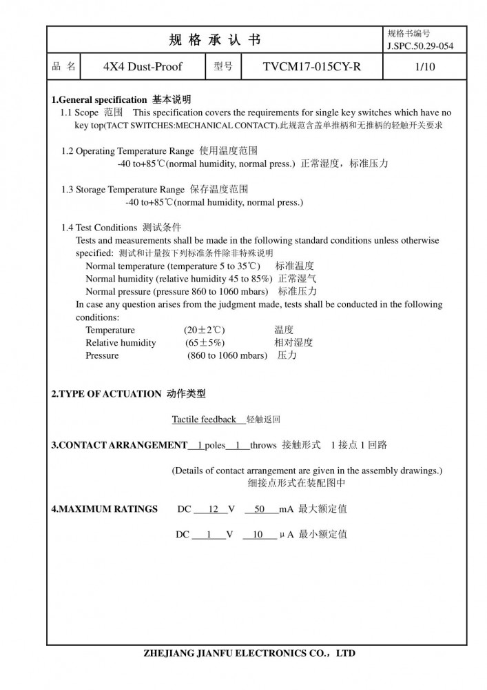 TVCM17-015CY-R specification page 2