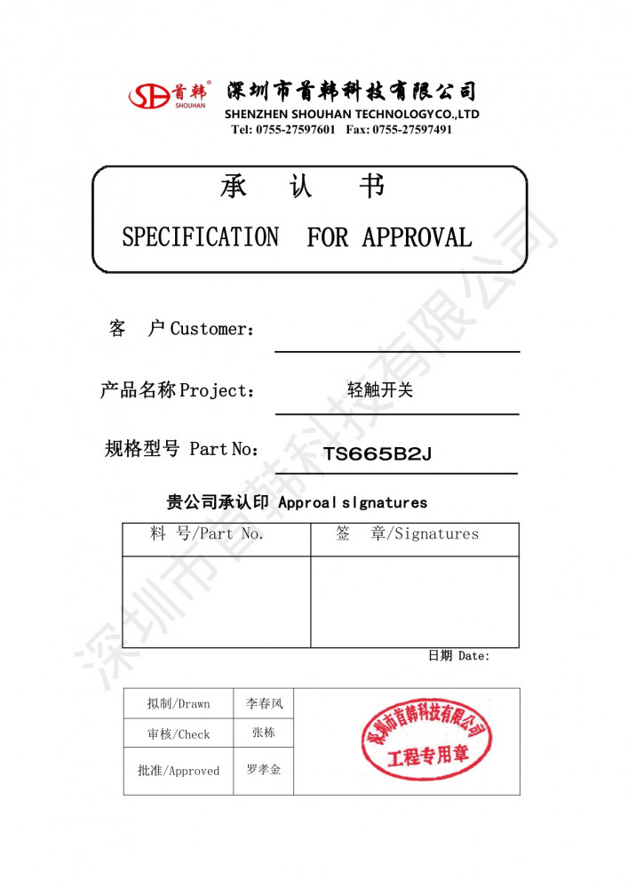 TS665B2J specification page 1